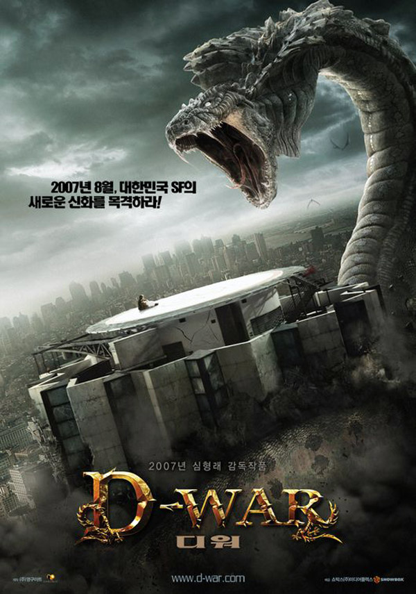 Movie posters from Dragon Wars - Hyung-rae Shim (2007) - page #1